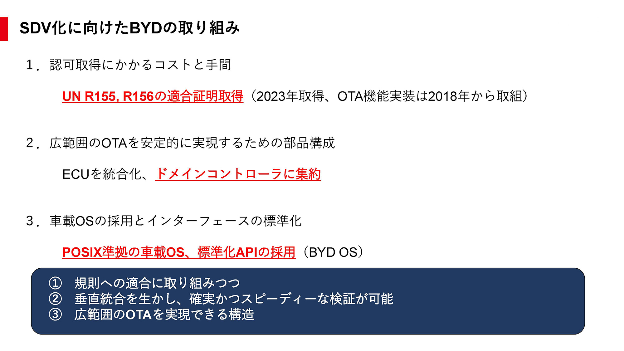 BYDの勉強会から改めて学ぶ電気自動車の基礎知識【後編】最近よく聞く「SDV」ってどういうこと？ - 電気自動車 一般 - EVsmart Park