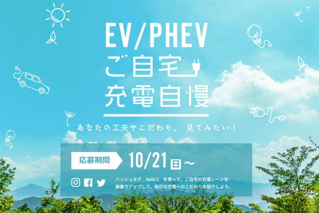 自宅の普通充電。なんとかしたい悩みを解決するための新商品、日東工業『Pit-C3』シリーズを調べてみた | EVsmartブログ