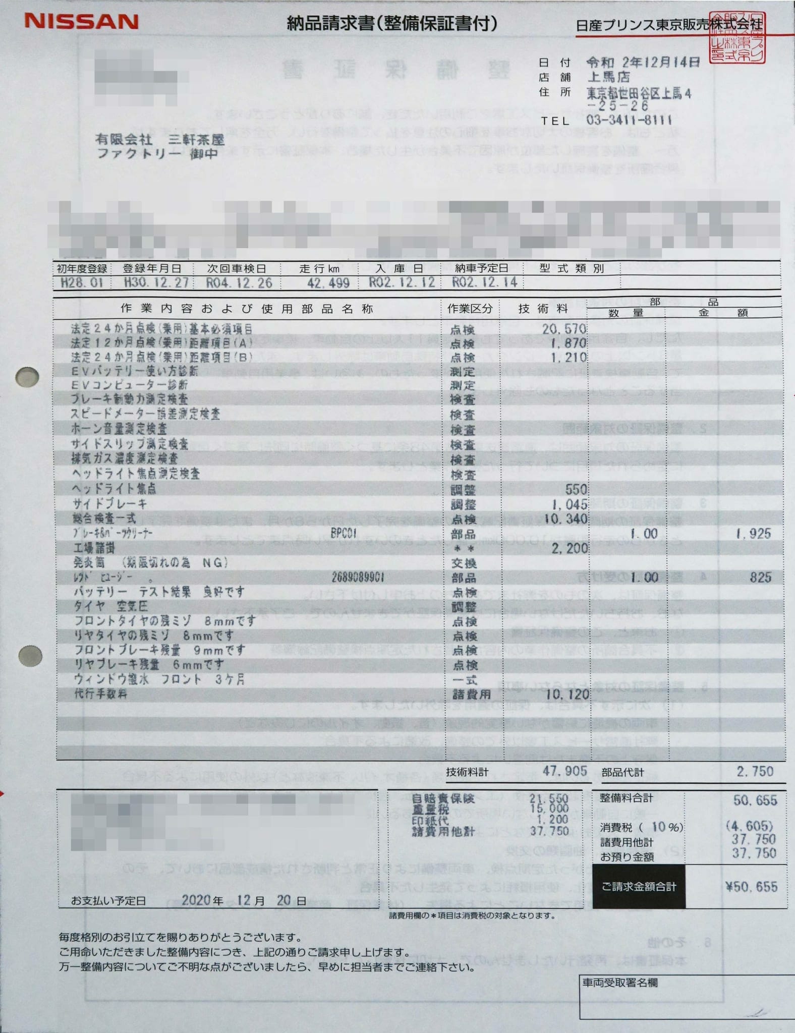 2016年式日産リーフAZE0エアロスタイル〜5年目2回目の車検費用 | EVsmartブログ