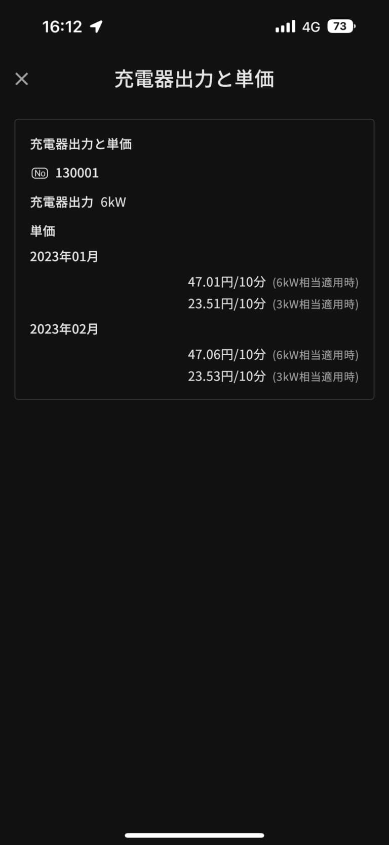 「3kWと6kWで充電出力に応じた料金」に対応開始〜EV充電エネチェンジを使ってみた【実録レポート！】 | EVsmartブログ