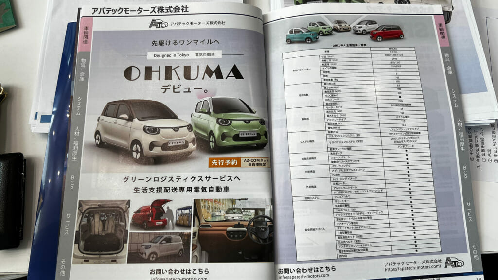 アパテックが小型格安EV「大熊カー」を日本発売へ／福島県大熊町に工場建設を計画 | EVsmartブログ