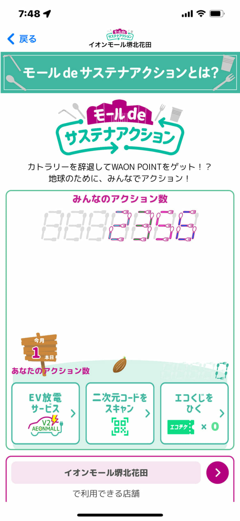 EV放電サービス「V2AEONMALL」を使ってみた〜これはいったい何のため？ | EVsmartブログ