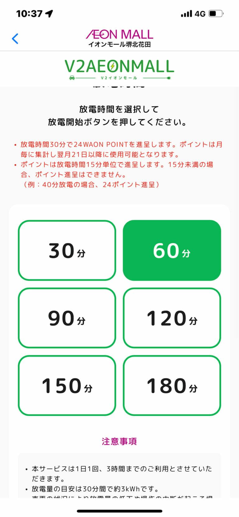 EV放電サービス「V2AEONMALL」を使ってみた〜これはいったい何のため？ | EVsmartブログ