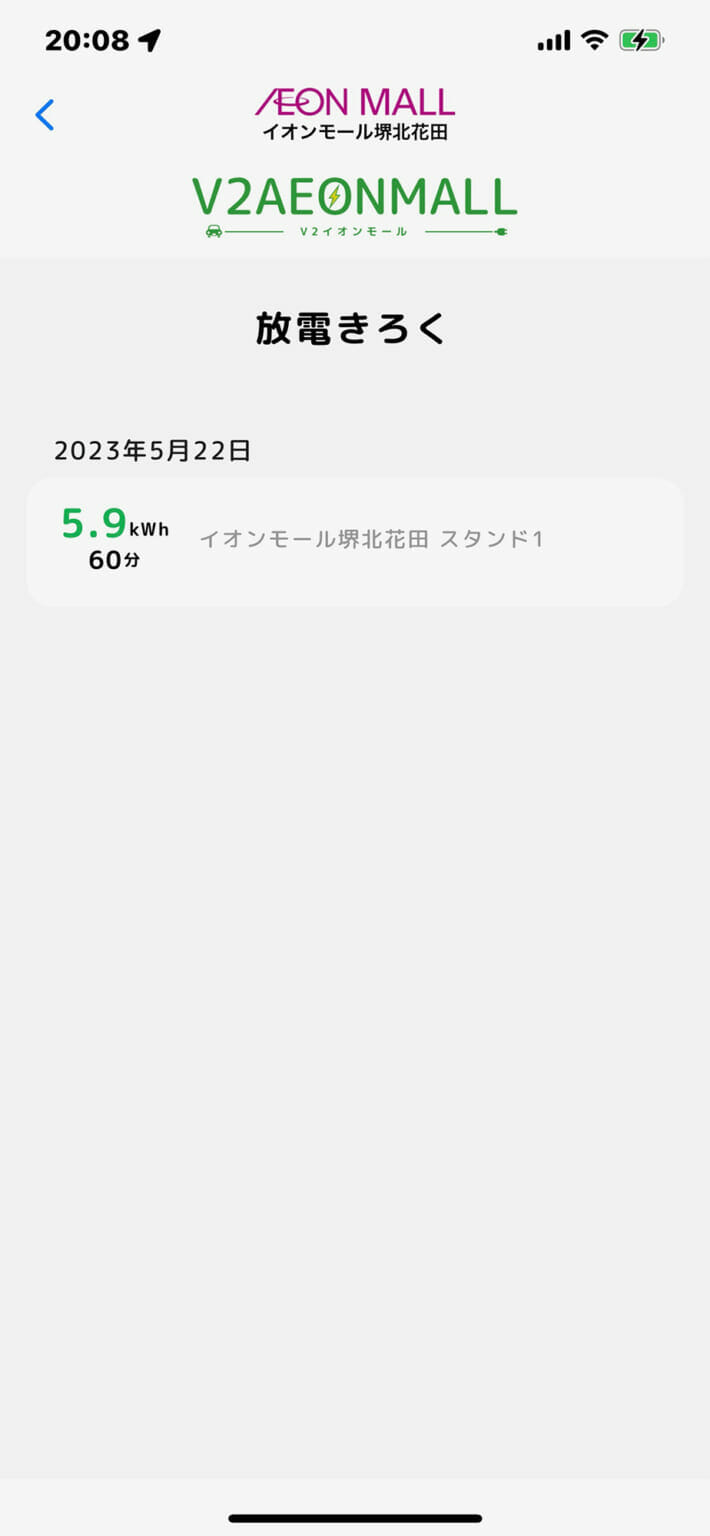 EV放電サービス「V2AEONMALL」を使ってみた〜これはいったい何のため？ | EVsmartブログ