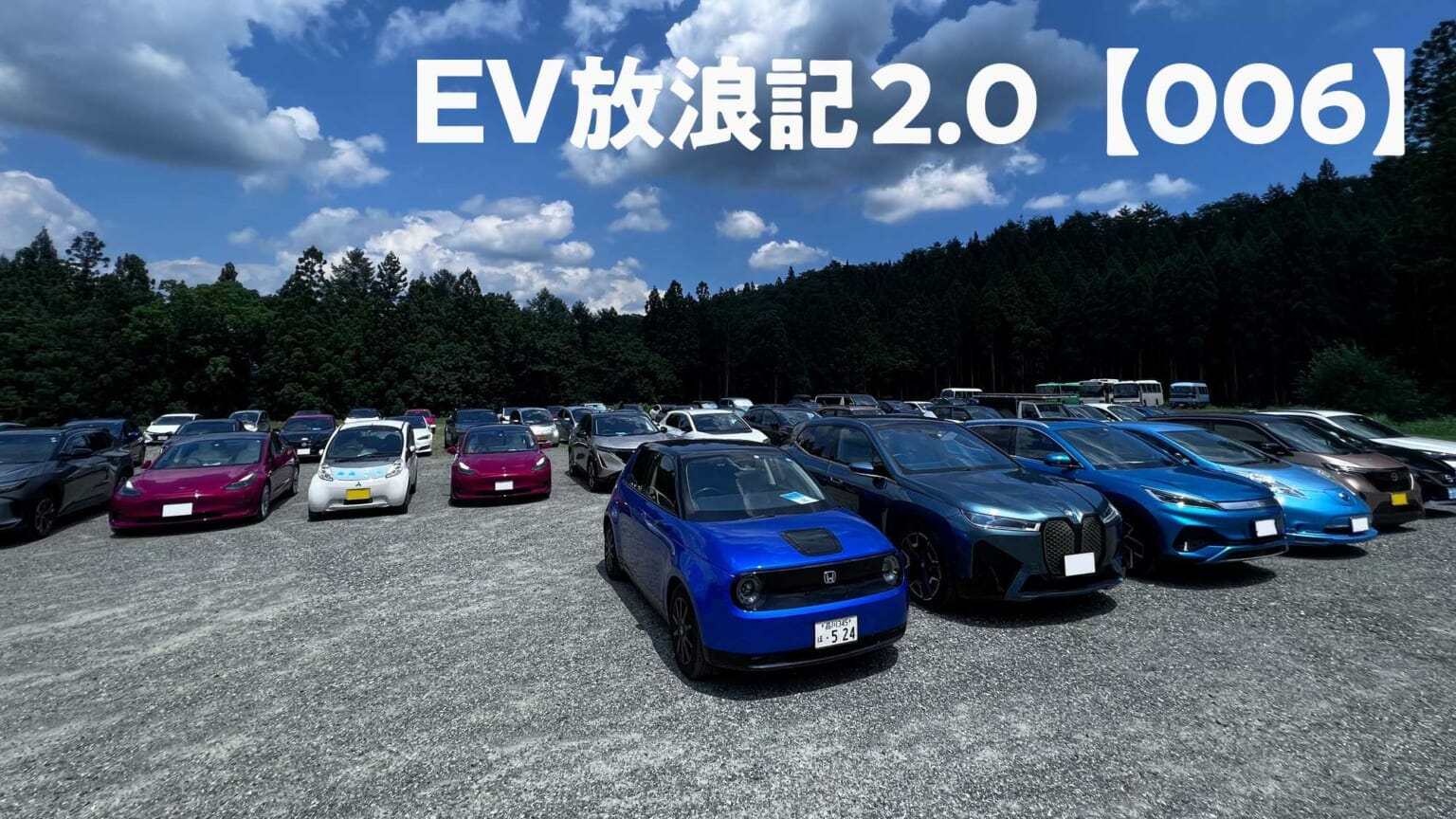 Honda eでWLTCの航続距離にチャレンジ〜復路は300km超えを達成！ | EVsmartブログ