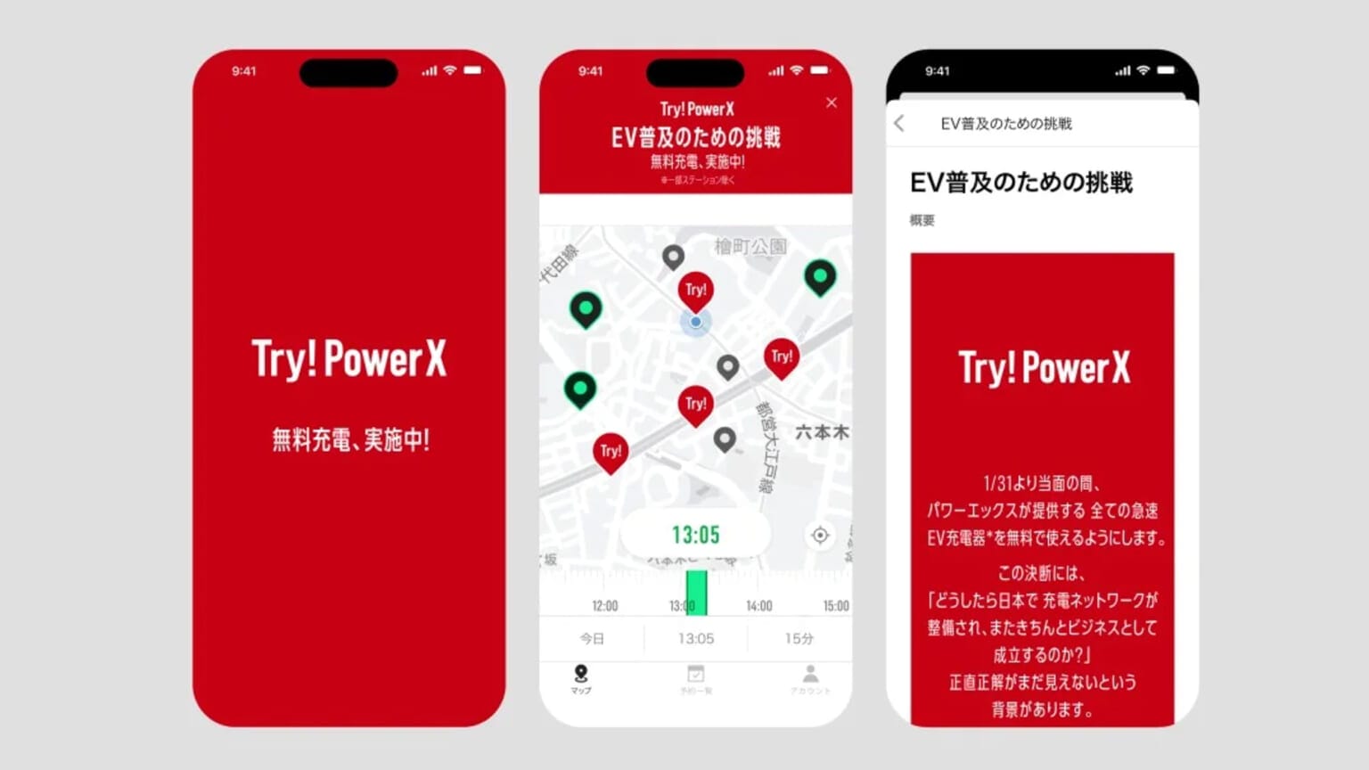 EV用超急速充電器を無料開放は、なぜ？〜パワーエックス伊藤CEO緊急インタビュー | EVsmartブログ