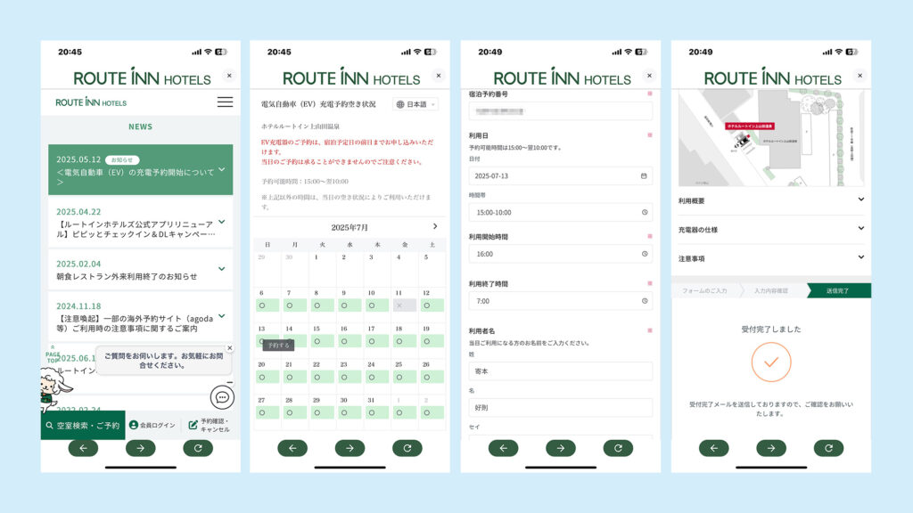 宿泊者のEV充電予約OK！ ホテルルートイン上山田温泉で「安心の満充電」宿泊レポート | EVsmartブログ
