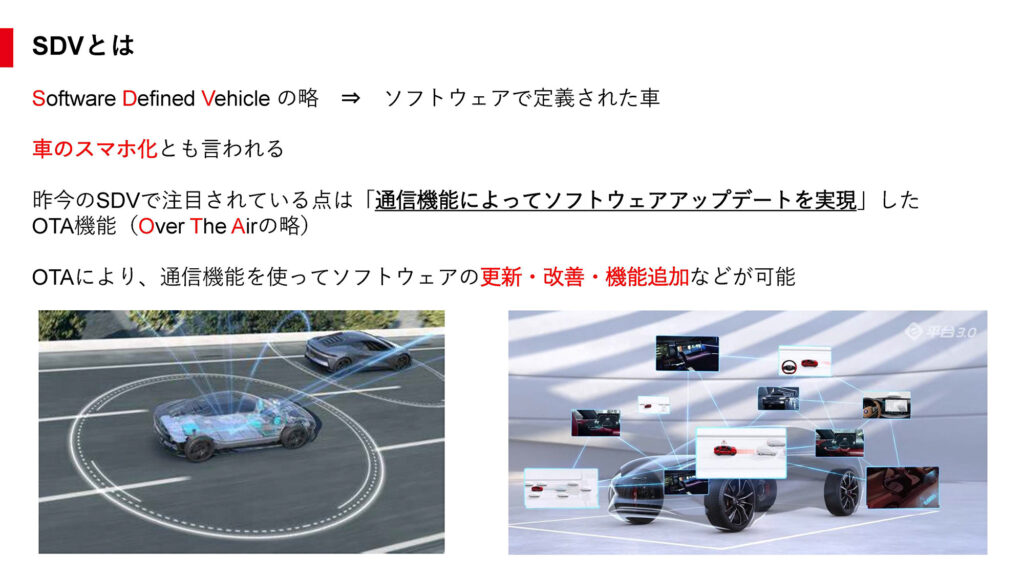 BYDの勉強会から改めて学ぶ電気自動車の基礎知識【後編】最近よく聞く「SDV」ってどういうこと？ | EVsmartブログ